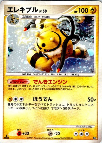 ELECTIVIRE JAPANESE MAGMORTAR VS ELECTIVIRE DECK DP4 HP | eBay Australia