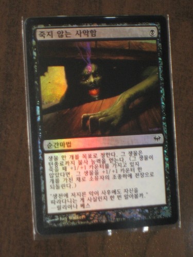 (Foil) [NM] MTG Korean, Dark Ascension, 1 x Undying Evil | eBay