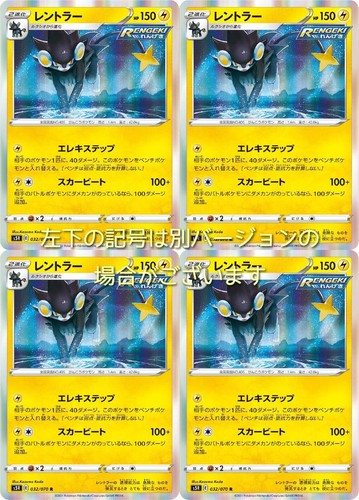 Rengeki (Pokemon Card Game Ball Master) 4 pieces set | eBay