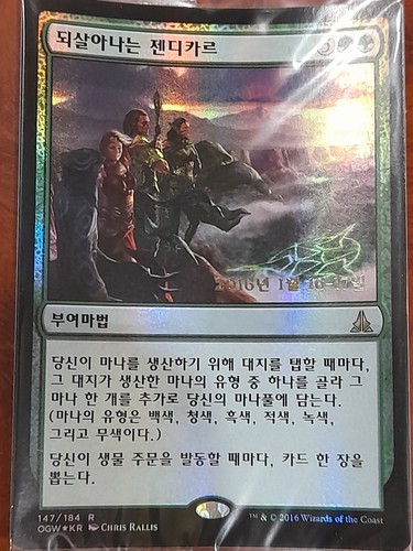 (Pre-release Foil)(NM) MTG Korean, Oath Of The Gatewatch, 1 x Zendikar ...