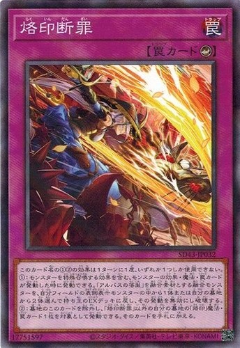 Branded Retribution SD43-JP032 (Normal Parallel) Yugioh Japanese NM | eBay