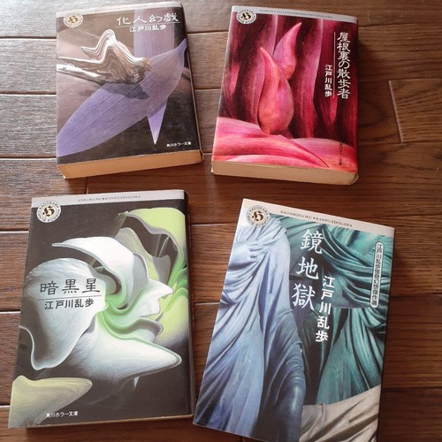 Kadokawa Horror Bunko Edogawa Ranpo Mystery Fantasy Book Set Ships from ...