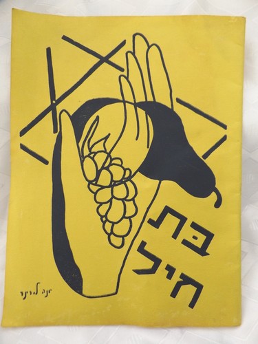 1955 BAT-CHAYIL Women Yeshiva University Yearbook Brooklyn New York | eBay