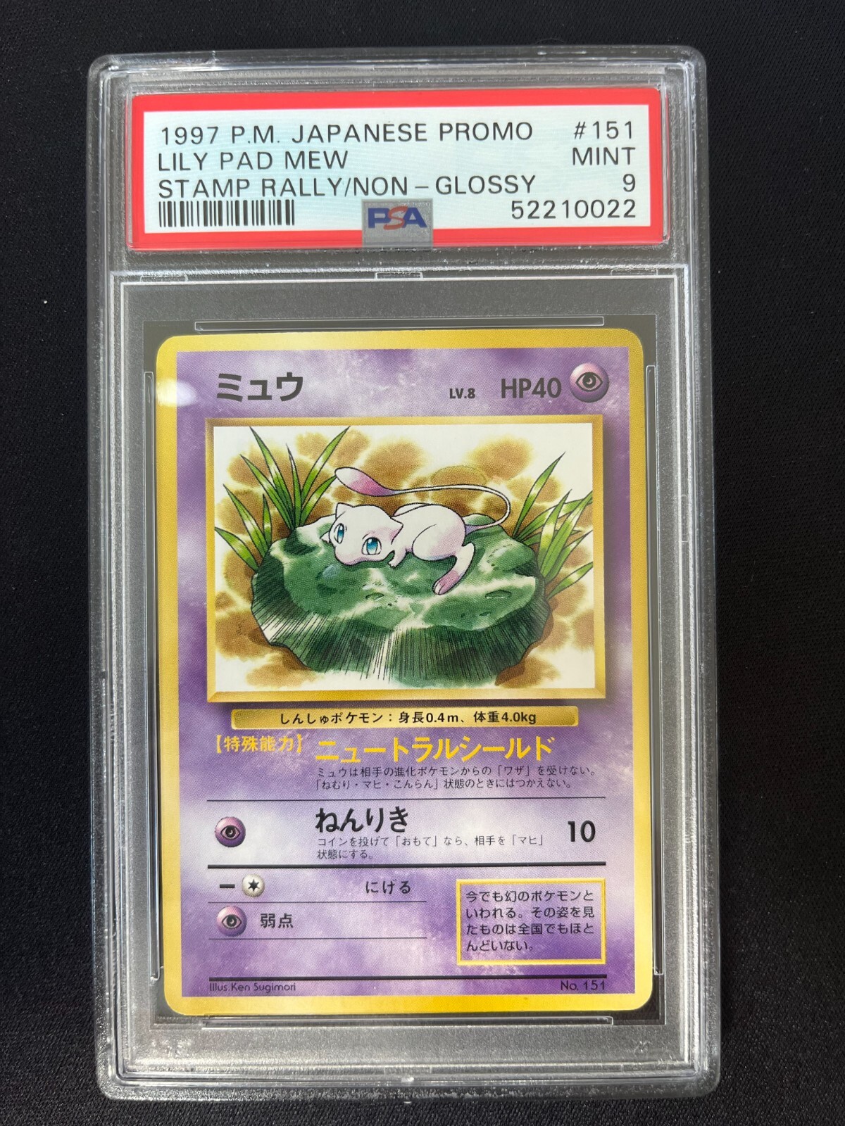 Mew 1997 Japanese Promo #151 Stamp Rally (Non-Glossy) PSA 9 Price Guide ...