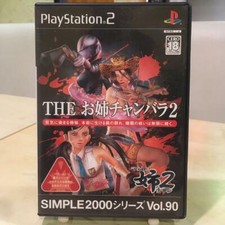 Zombie Hunters 2 | PS2