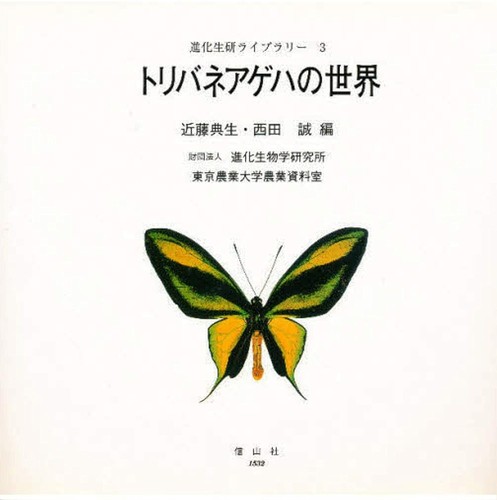 World Of Birdwing Butterflies 1998 Japanese Butterfly Insect Collection ...