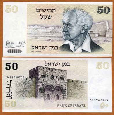 Israeli Paper Money | eBay