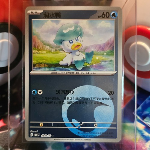 Pokémon : Coiffeton 0501/09 - Energy - CBB1C Gem Pack 1 - S-Chinese ...