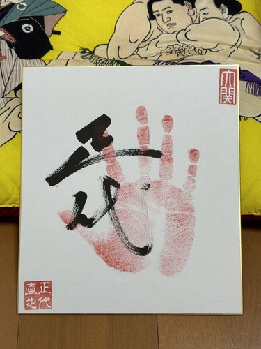 Sumo Wrestler Shodai Handprint Autographed Colored Paper | eBay