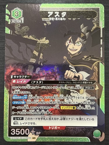 UA20BT/BCV-1-046 SR Asta Black Clover Union Arena Japanese | eBay