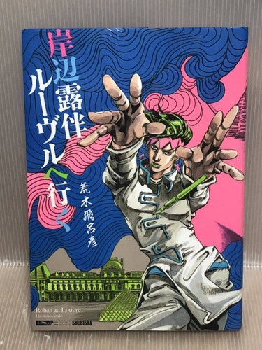 Jojo's Bizarre Adventure Hirohiko Araki Rohan Kishibe Goes to the ...