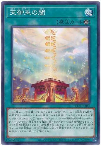 Yugioh Card TTP1-JP065 Heavenly Gate of the Mikanko | Normal Japanese | eBay