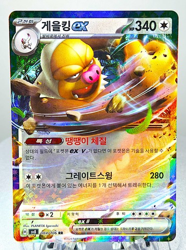 Slaking ex RR 084/106 sv8 Super Electric Breaker Korean Pokemon | eBay ...