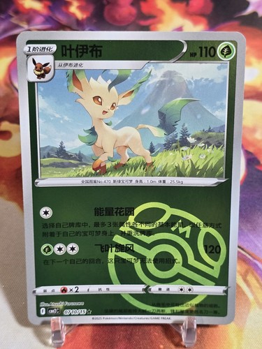 2025 NM Pokemon Leafeon 07 10/15 Masterball Gem Pack CBB2C S-Chinese ...
