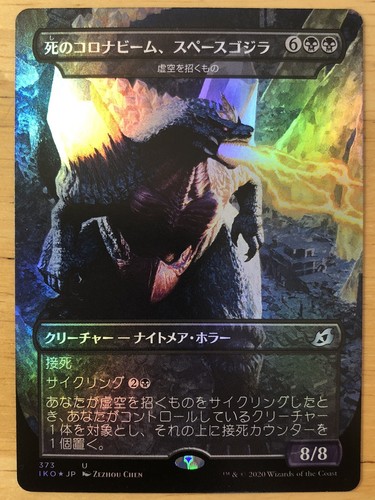 FOIL Spacegodzilla, Death Corona Japanese Ikoria showcase godzilla void ...
