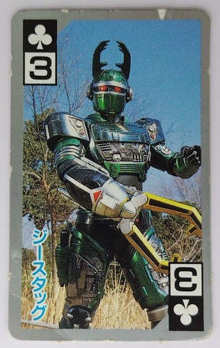G-Stag Juukou B-Fighter TV Hero magazine mini Playing Card 1995 Retro ...