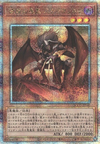 Scarm, Malebranche of the Burning Abyss QCCU-JP140 (Quarter Century ...