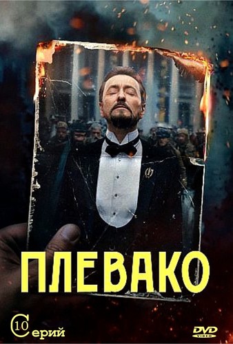 Плевако / Best Russian Series / 2024 DVD | eBay
