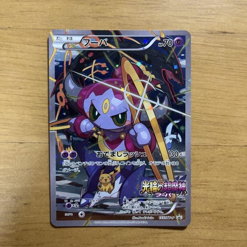 Pokemon Card Hoopa 155/XY-P Movie Promo Full Art 2015 Japanese | eBay