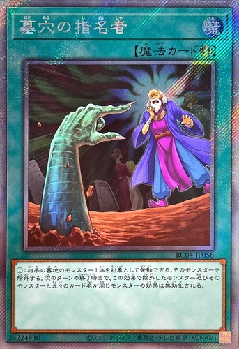 RC04-JP058 - Yugioh - Japanese - Called by the Grave - Extra Secret | eBay