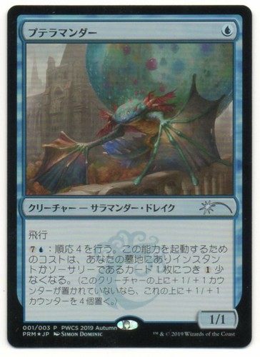 MTG Japanese Foil Pteramander PWCS 2019 Autumn Promo NM | eBay