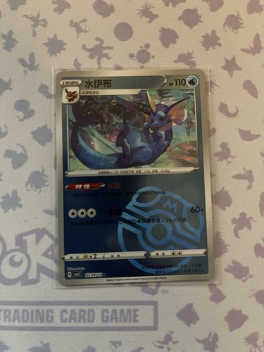 [US SELLER] Vaporeon 0209/14 Masterball CBB2C S-Chinese Gem Pack Vol 2 ...