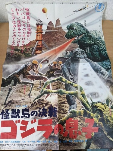 Son of Godzilla 1967' B2 Poster Minya Movie Toho CinemaScope Jun Fukuda ...