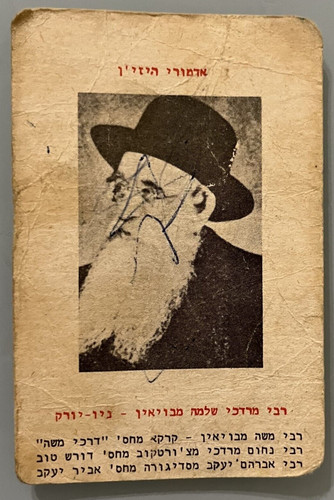 Rabbi Mordechai Shlomo Friedman picture card from a very old game ...