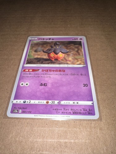 s12a 061/172 Pumpkaboo Pokemon Card TCG Japanese NM | eBay