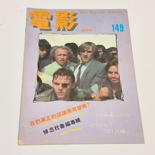 Hong Kong movie weekly magazine 1984 錄影電視 #149 pia richard chelle ...