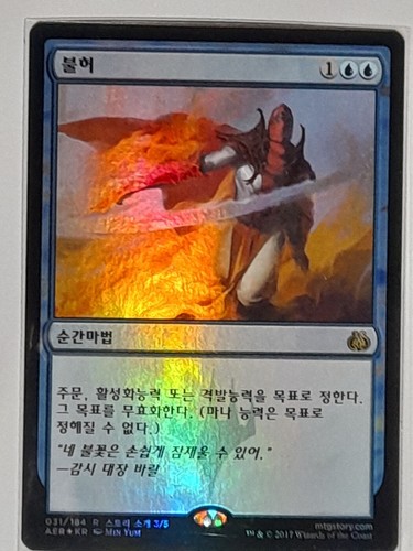 (Foil) [NM] MTG Korean, Aether Revolt, 1 x Disallow | eBay