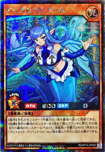 RD-KP14-JP025 - Yugioh - Japanese - Abysskite Liem - Secret | eBay