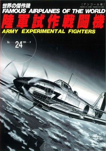 ARMY EXPERIMENTAL FIGHTERS Japanese book Military Aircraft of the world ...