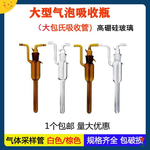 10, large bubble absorption tube, large bubble bag absorption bottle ...