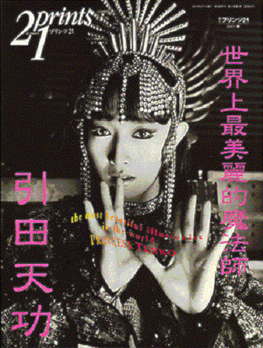 Princess Tenko The most beautiful illusionist in the World Japan book ...