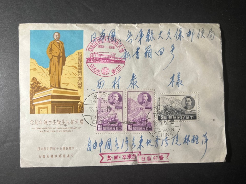 Taiwan First Day Stamp Cover for sale | eBay
