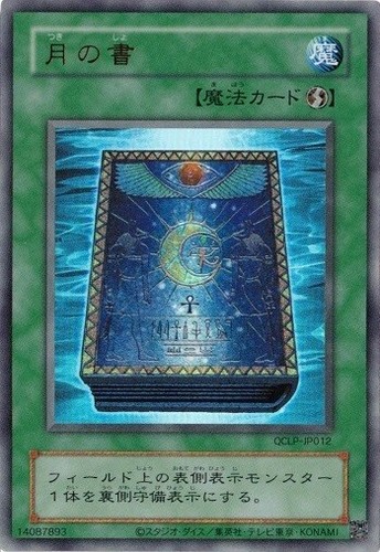 Book of Moon QCLP-JP012 Ultra Old frame Quarter Century Limited Yugioh Japanese | eBay
