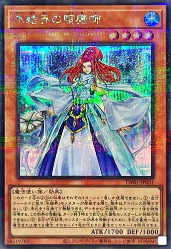 TW01-JP031 - Yugioh - Japanese - Revealer of the Ice Barrier - Secret Parallel | eBay
