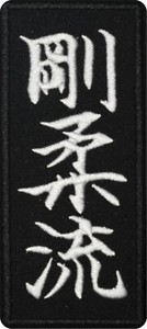 Goju Ryu In Boxing & Martial Arts Patches for sale | eBay