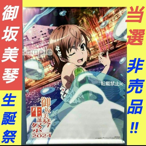 m14 Tapestry Mikoto Misaka Birthday Festival 2024 Limited Silky Suede ...