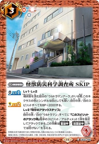 Battle Spirits Monster Disaster Prevention Science Research Institute ...