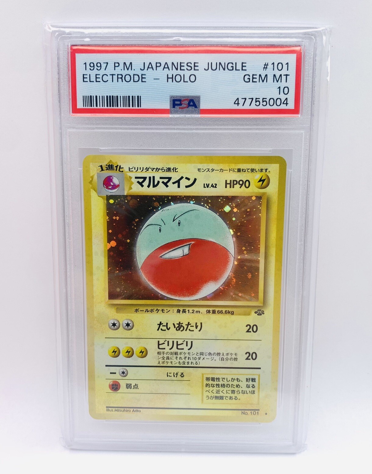 Electrode 1997 Japanese Jungle #101 Holo Price Guide - Sports Card Investor