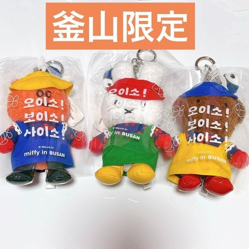 Miffy Korea-Only Busan Cafe Limited Edition Jagalchi Market Key Ring ...