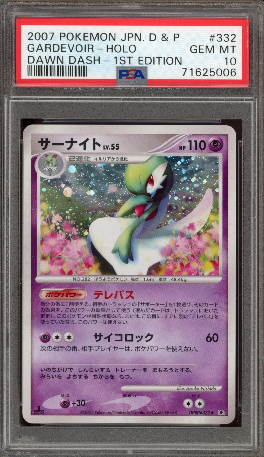 Gardevoir 2007 Japanese Diamond & Pearl: Dawn Dash #332 1st Edition ...