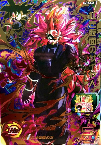 Dragon Ball Heroes card Saiyan with a red mask BM10-068 UR Holo ...