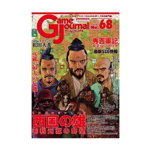 Simulation Japanese Gam #68 w/Ambition of the Musashi Moriyuten Genso ...