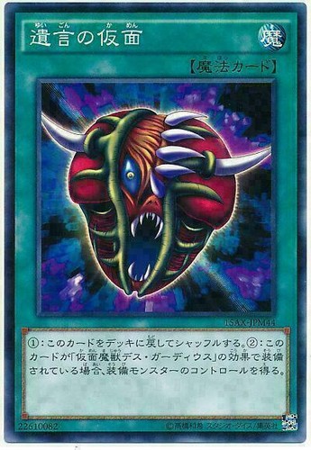 15AX-JPM44 - Yugioh - Japanese - The Mask of Remnants - Common | eBay