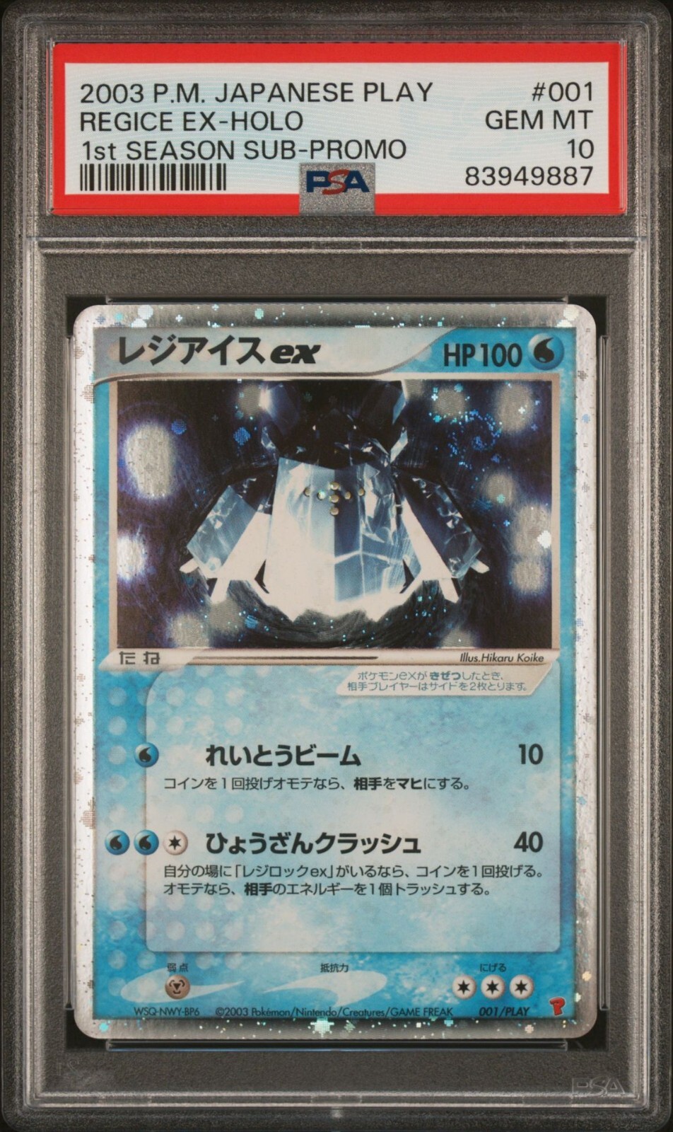 Regice ex 2003 Japanese PLAY Promo #001/PLAY 1st Season Subscription ...