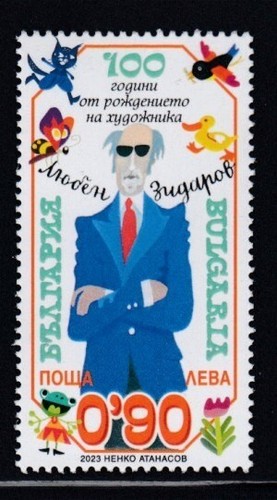 BULGARIA Lyuben Zidarov, Illustrator MNH stamp | eBay