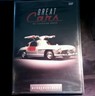 MERCEDES-BENZ NTSC DVD: GREAT CARS THE TELEVISION SERIES. 90 MINS ...